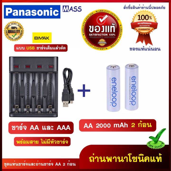 แท่นชาาร์จ Bmax 4 ช่อง Usb พร้อมถ่านชาร์จ Panasonic Eneloop 2000 Mah Aa