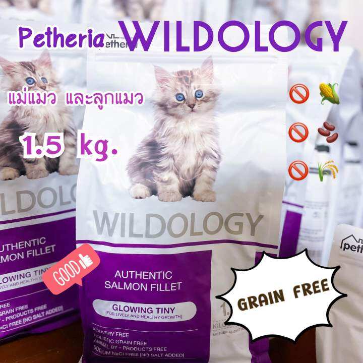 Petheria Wildology อาหารแมวเพ็ทเทอเรีย สูตรเกรนฟรี ไวลด์โดโลจี สีม่วง ...