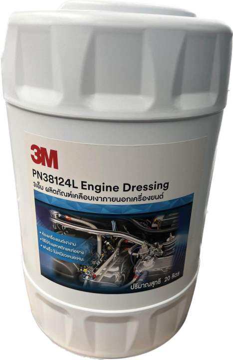 3M PN 38124L ผลิตภัณฑ์เคลือบเงาห้องเครื่อง ซุ้มล้อ ขนาด 20 ลิตร | Lazada.co.th