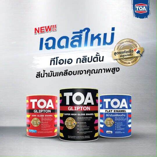TOA GLIPTON Gloss Enamel #รุ่น G100 สีขาว สีน้ำมันเคลือบเงา (18 ลิตร) | Lazada.co.th