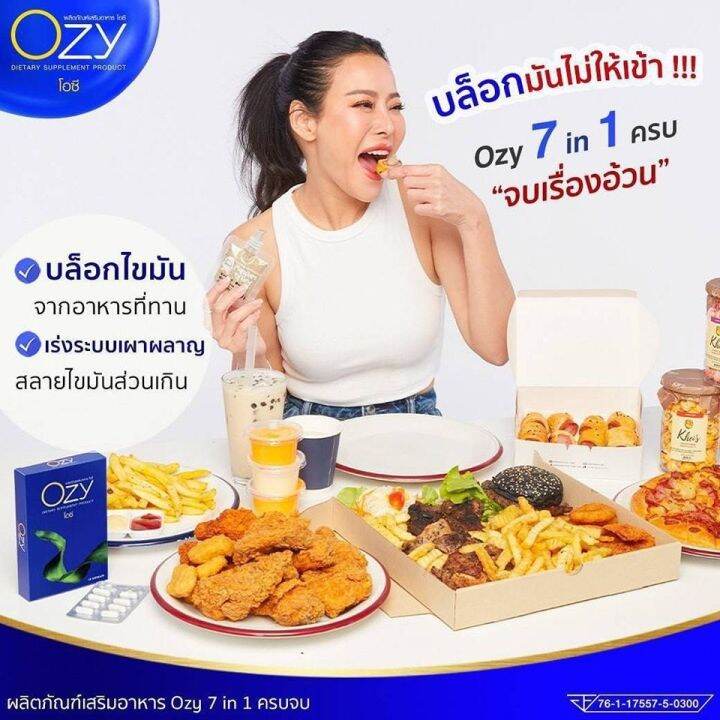 ส่งฟรี Ozy Pro พิเศษ 10.10 แถม DTX ผลิตภัณฑ์อาหารเสริม โอซี Ozy หนิง ปณิตา คุมหิว อิ่มนาน ...