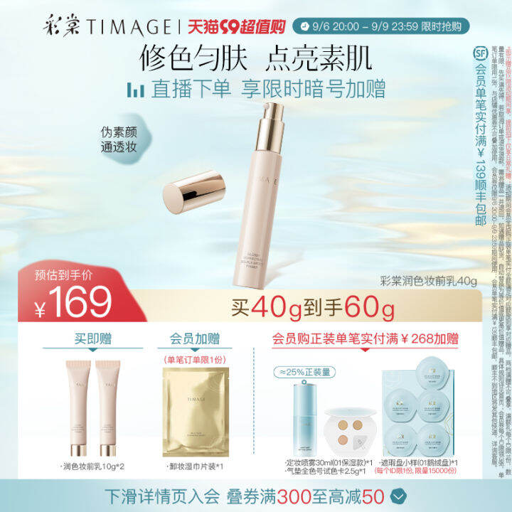 [โปรโมชั่นใหญ่99] TImage TImage ครีมหน้าแต่งหน้าแบบแยกใส่ด้านในเพื่อปรับผิวให้กระจ่างใสกระชับรู ...