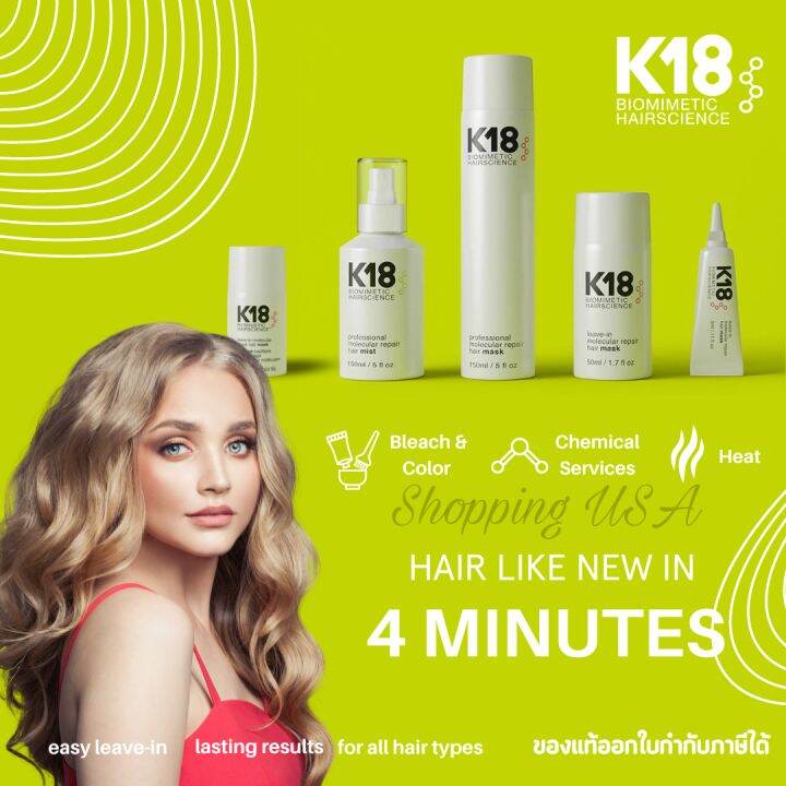 K18 HAIR LEAVE-IN MOLECULAR REPAIR HAIR MASK . | Lazada.co.th