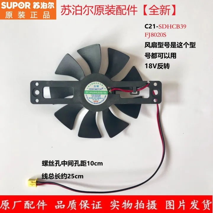 Supor Induction Cooker 18V Cooling Fan Fan C21-SDHCB39 Hengshuo HS ...