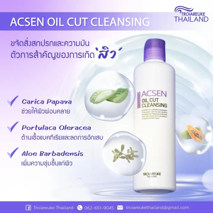 ACSEN OIL CUT CLEANSING | Lazada.co.th