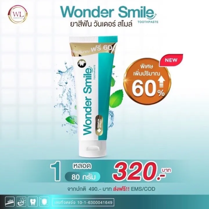 ⭐️ส่งฟรี แท้100%⭐️ Wonder Smile วันเดอร์ สไมล์ ยาสีฟันฟอกฟันขาว ปัญหา ฟันพุ กลิ่นปาก ฟันเหลือง ...