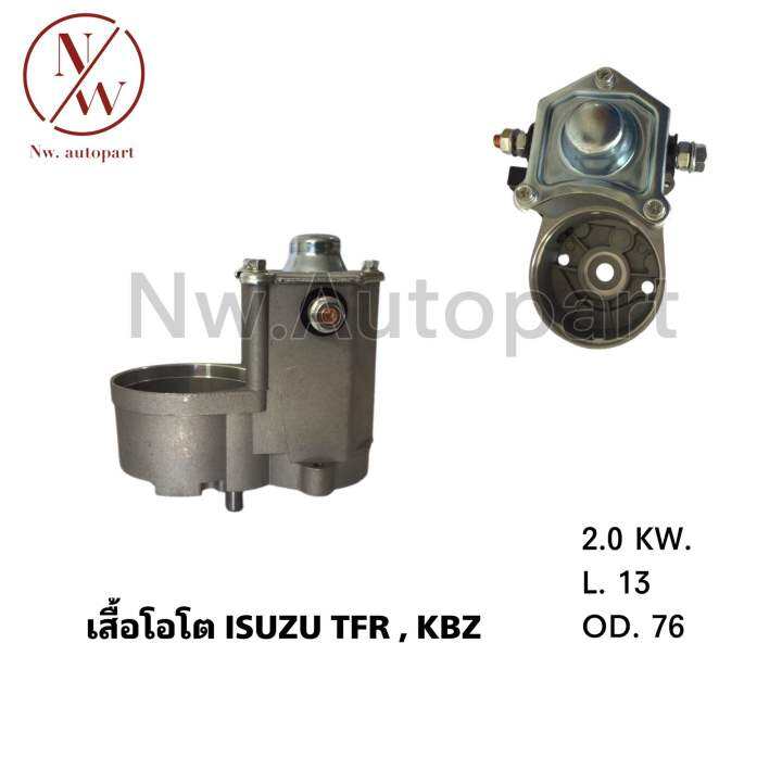 เสื้อโอโต ISUZU TFR , KBZ | Lazada.co.th