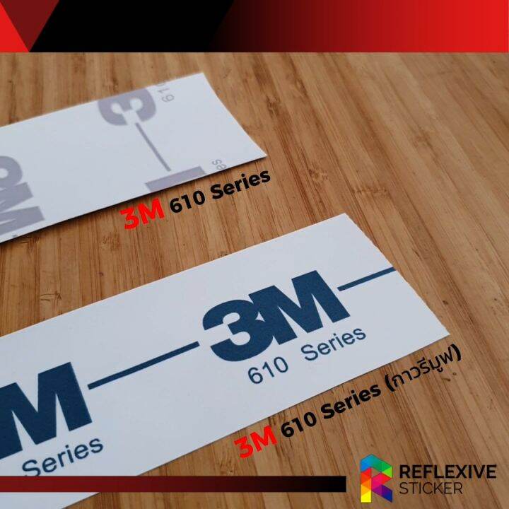 (สินค้าใหม่) สติ๊กเกอร์สะท้อนแสง 3M 610 Series (ตัดแบ่งเมตร) กาวรีมูฟ พิมพ์ได้ หน้ากว้าง 62 ...