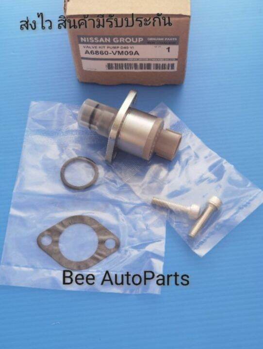 SCV วาล์ว Nissan Navara ตัวสั้น # A6860-VM09A | Lazada.co.th
