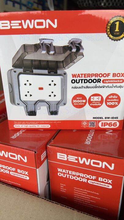 Bewon กล่องเต้ารับเสียบปลั๊กไฟกันน้ำกันฝุ่น ตัวเลือก BW-ID2S (1เต้ารับ ...