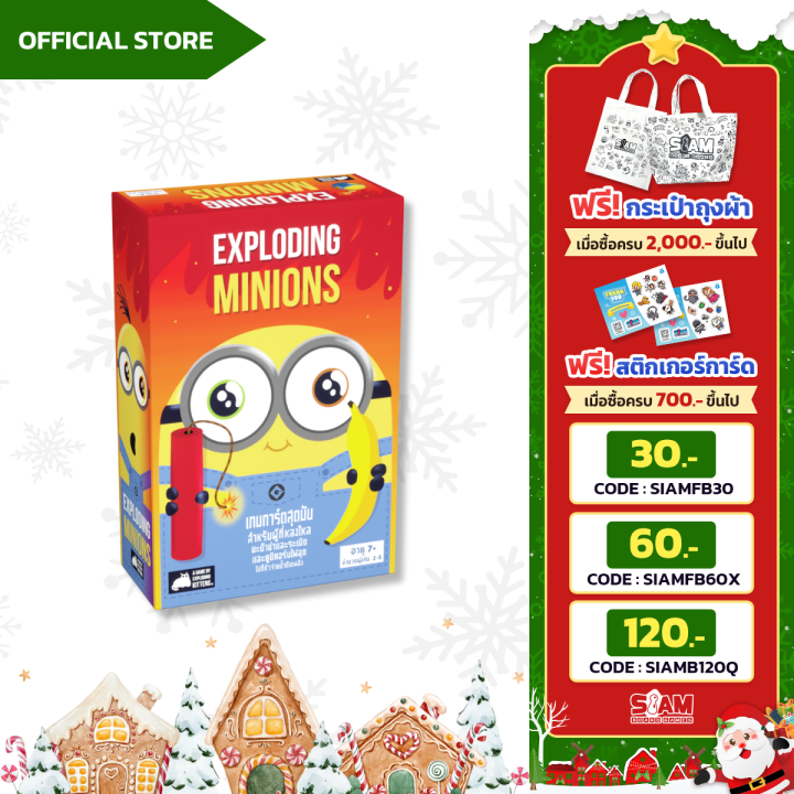 มินเนี่ยนระเบิด Exploding Minions TH บอร์ดเกม SiamBoardGames | Lazada.co.th