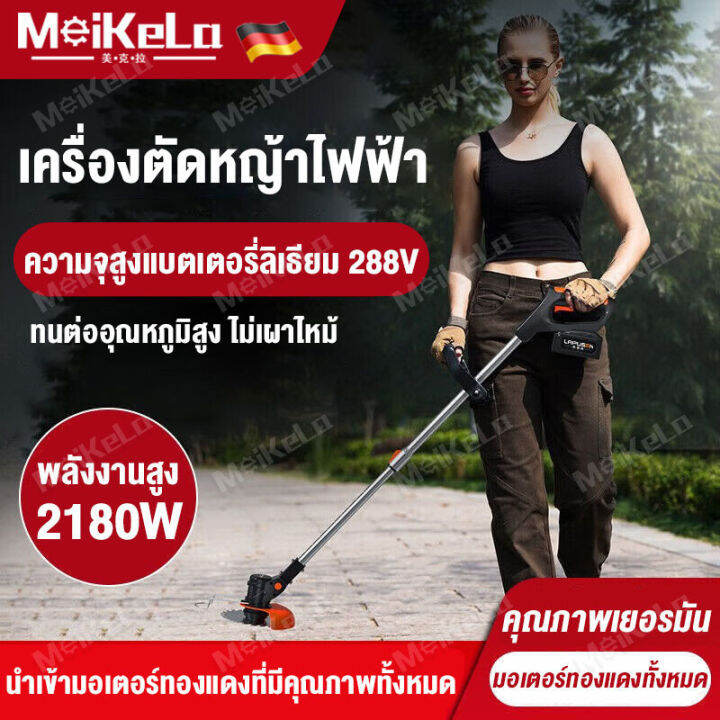 MeiKeLa เครื่องตัดหญ้าไฟฟ้า ตัดหญ้าไร้สาย เครื่องตัดหญ้า กำลังไฟสูง 2180W ครื่องตัดหญ้า ง่ายต่อ ...