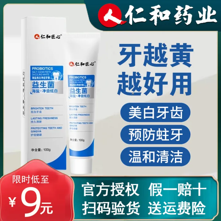 Renhe Toothpaste Official Flagship Store Probiotics Sea Salt Bright ...