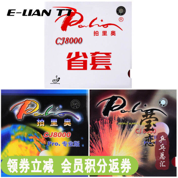E-Lian Palio Palio Cj8000 Lightweight Table Tennis Rubber Racket ...