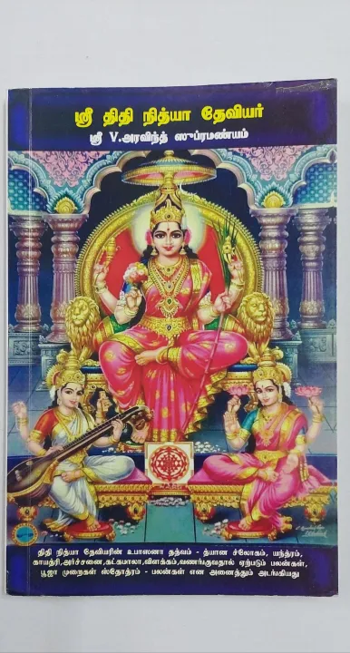 Sri Thithi Nithya Deviyar by Swami Arivind / Ayyapan Tamil Book | Lazada