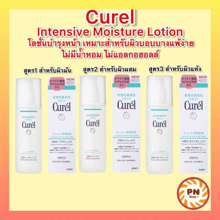 Curel คิวเรล Moisturizing Lotion No. I Ⅱ Ⅲ Sensitive Muscle Toner ...