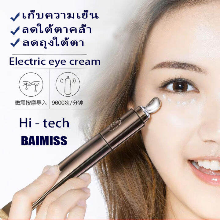 BAIMISS electric eye cream 20g Anti-dark circle lifting and delicate ...