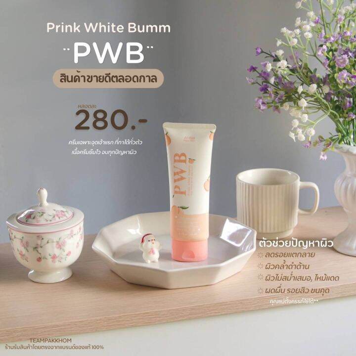 PWB ของแท้มีบัตรตัวแทน ‼️ ช่วยรอยดำคล้ำ ช่วยรอยแตกลาย แก้ไขปัญหาผิว 🧡🤍 ...