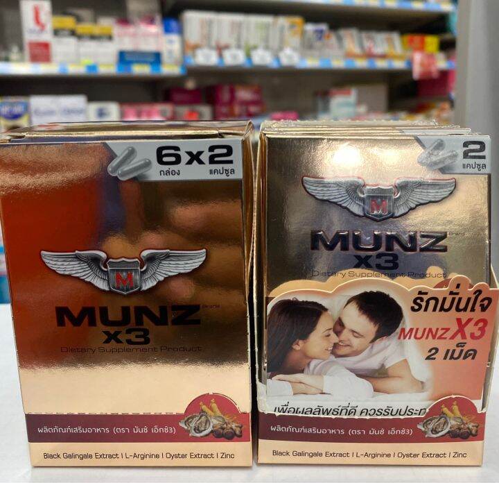 [ของแท้] ผลิตภัณฑ์เสริมอาหาร MUNZX3 กล่องสีทอง ( 2 แคปซูล ) | Lazada.co.th