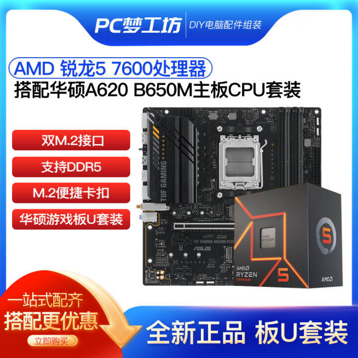 AMD Ruilong 5 7600 Processor Matching ASUS A620 B650m Motherboard CPU Set 7000 Series R5 | Lazada PH