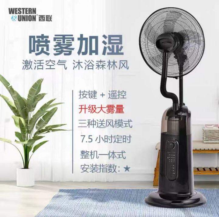 Western Union Spray Electric Fan Household Humidifier Vertical Shaking ...