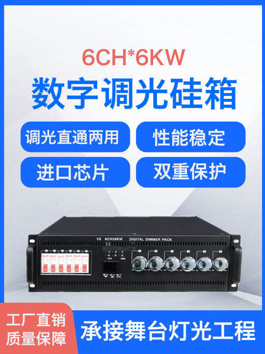 Stage 6-Way 6kW Digital Dimmer Pack Lighting Console Power Supply ...