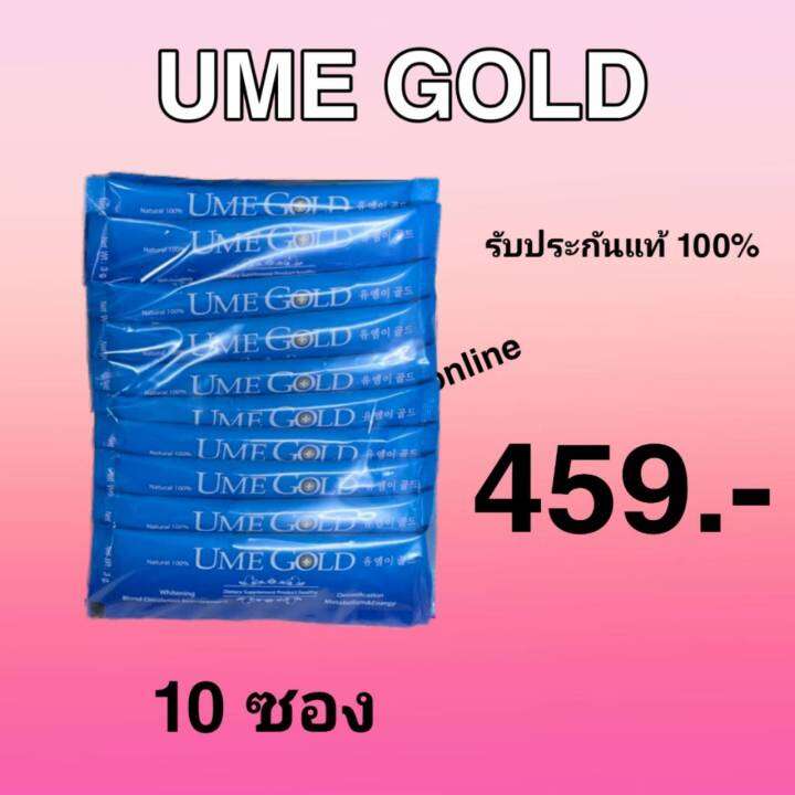 Ume gold ยูมีโกลด์ ชุด 10 ซอง | Lazada.co.th