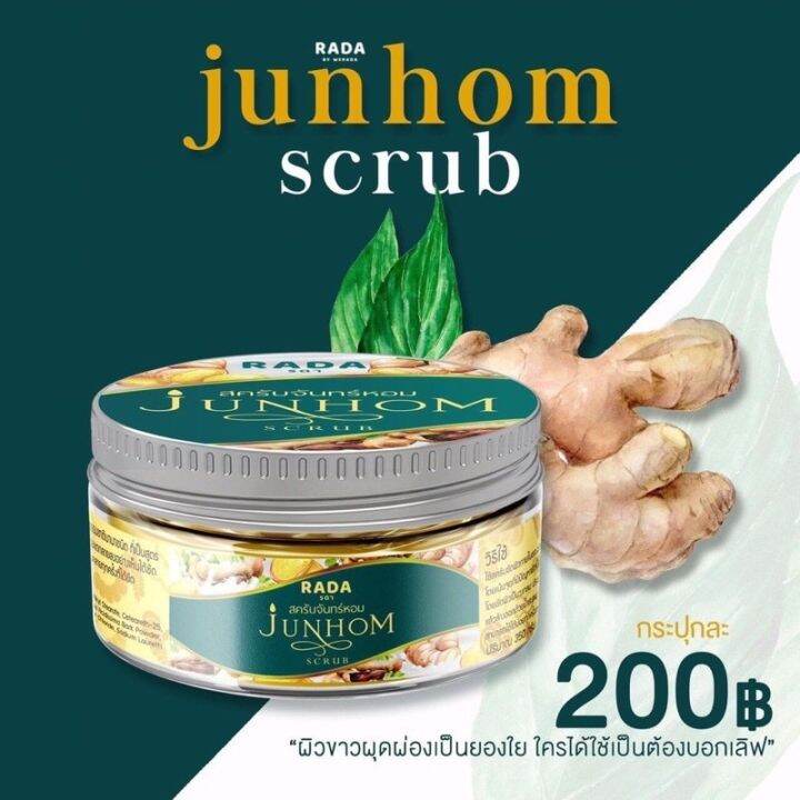 RADA สครับจันทร์หอม JUNHOM SCRUB สครับจันทร์หอม ปริมาณ 350 กรัม | Lazada.co.th