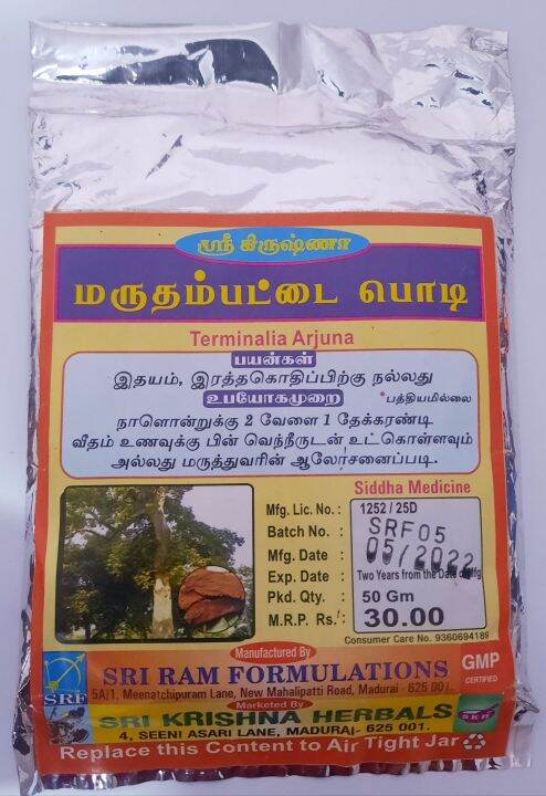 Marutham Pattai podi / Arjun Tree Bark Dried Powder / மருதம் பட்டை பொடி ...