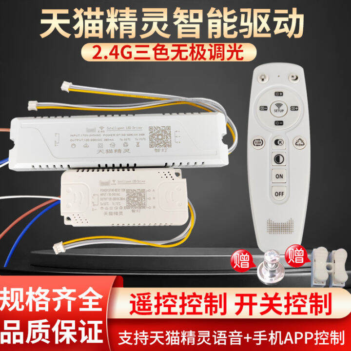 2.4G Remote Control Tmall Genie Smart Driver Led Ceiling Light Variable ...