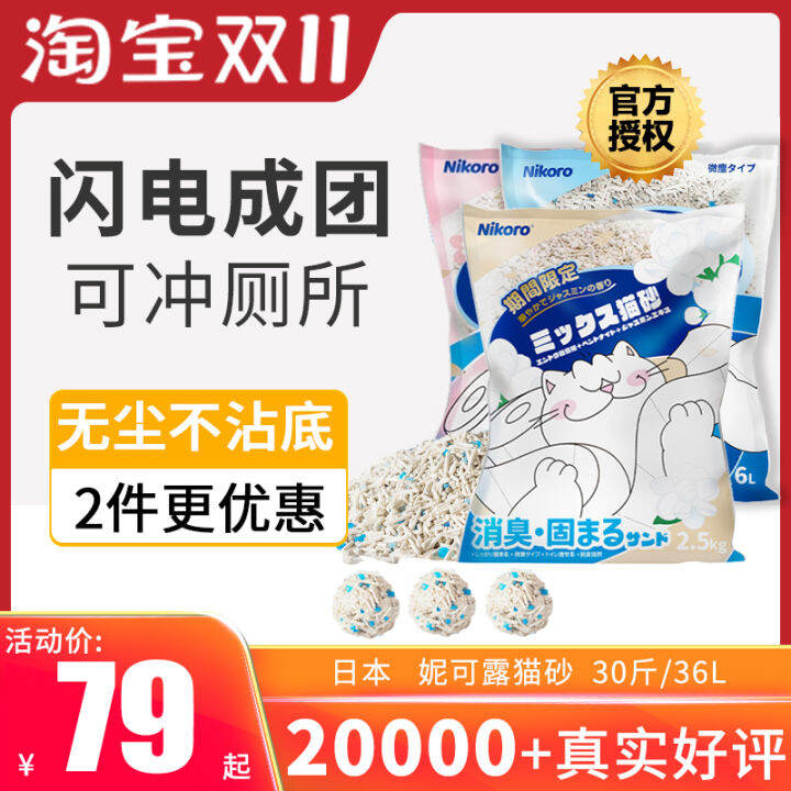 Japan 6 Packs Nikoro Nicolu Mixed Cat Litter Tofu Sand Deodorant Dust ...