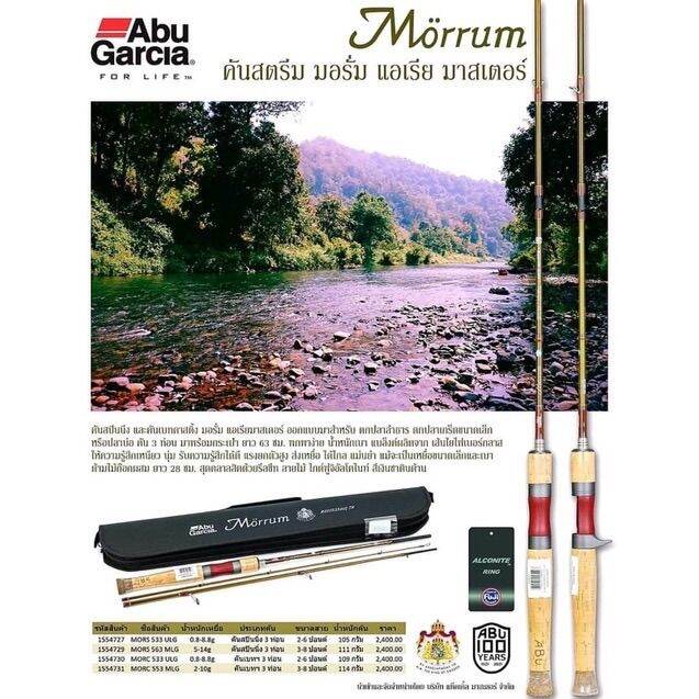 คันตีเหยื่อปลอมแนวสตรีม Abu Garcia Morrum | Lazada.co.th