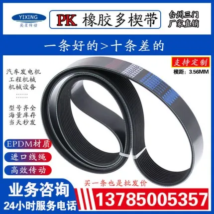 Car Generator Air Conditioning Fan Belt 6pk 7pk 8pk 10pk1865/1870/1875 ...