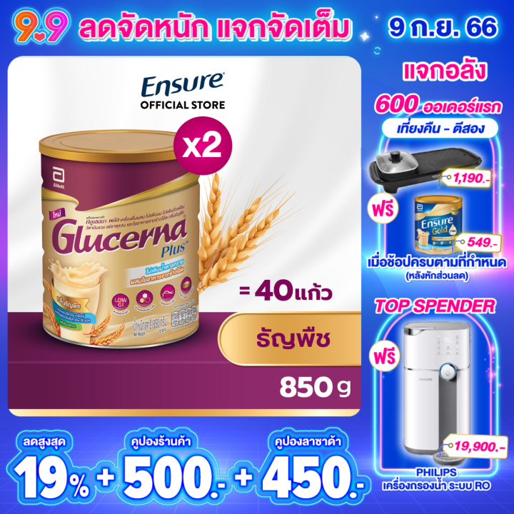 [ใหม่! กลิ่นธัญพืช] Glucerna Plus กลูเซอนา พลัส ธัญพืช 850g 2 กระป๋อง Glucerna Plus Wheat 850g ...
