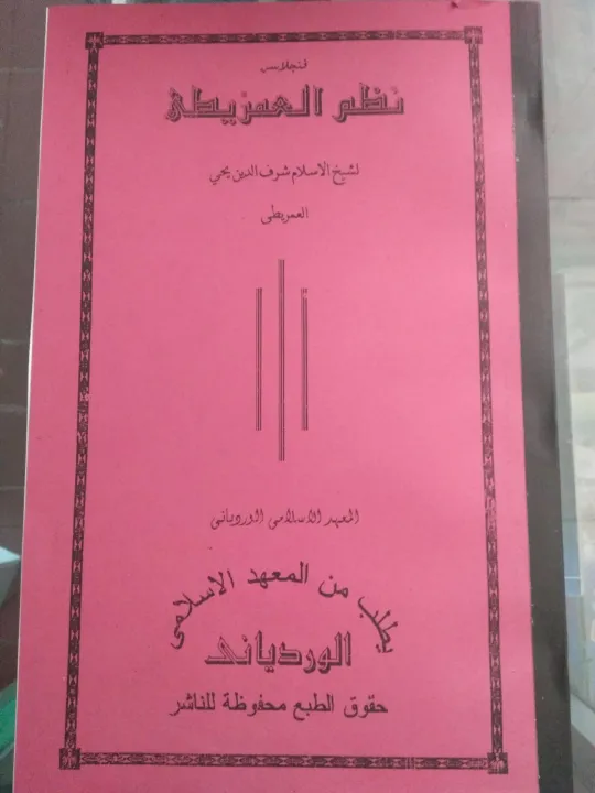 Surahan Kitab Imriti WARDOY bahasa sunda Penjelasan kitab imriti/imrity ...