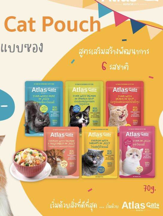 Atlas Cat อาหารเปียกเพื่อสุขภาพ 70กรัม | Lazada.co.th