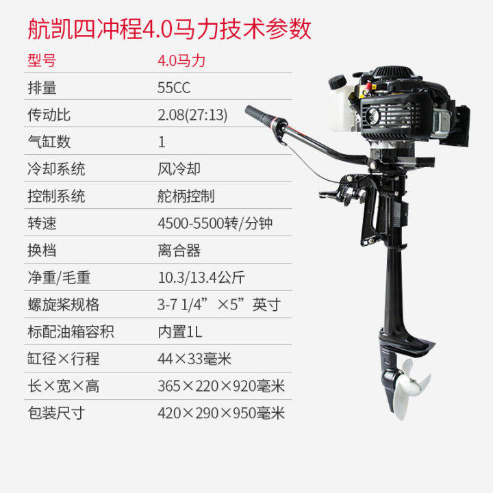 Hangkai Outboard Motor Air-Cooled Two-Four Stroke Horsepower Gasoline Propeller Rubber Raft ...