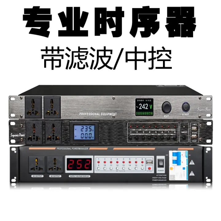 Rice Audio Power Sequencer 8-Way Professional 16-Way Stage Performance Conference Engineering ...