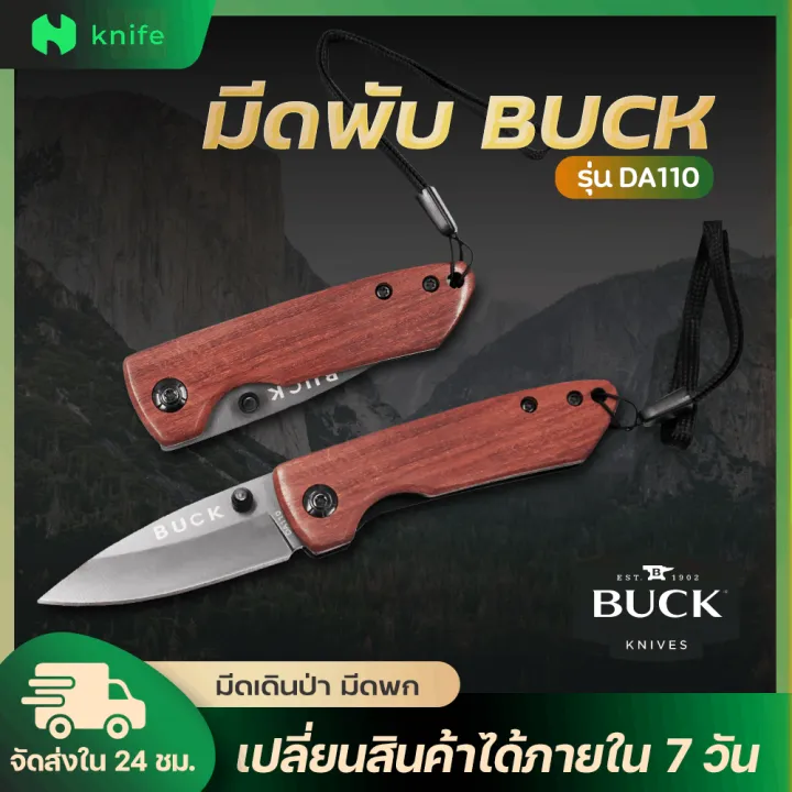 knifestore-มีดพับ Buck DA110 มีดพับเล็ก ด้ามไม้ งานดี ใบมีดคม | Lazada ...