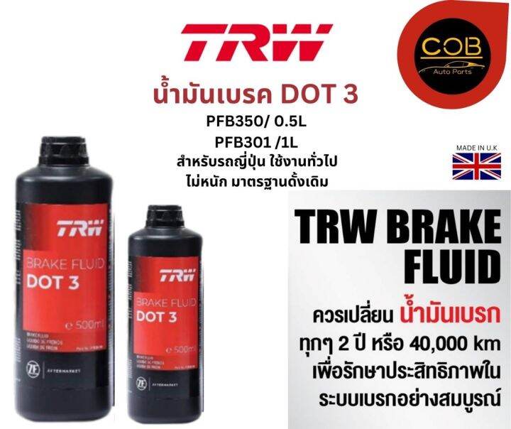 TRW น้ำมันเบรค DOT3 ขนาด 500 ml. และ 1 L. TRW Brake Fluid สำหรับรถญี่ปุ่น ใช้งานทั่วไป | Lazada ...