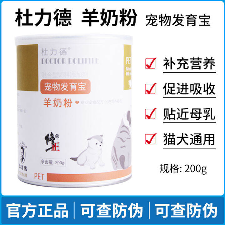 Modified Du Lide Goat Milk Powder Puppy G Dog Cat Kittens Developmental ...
