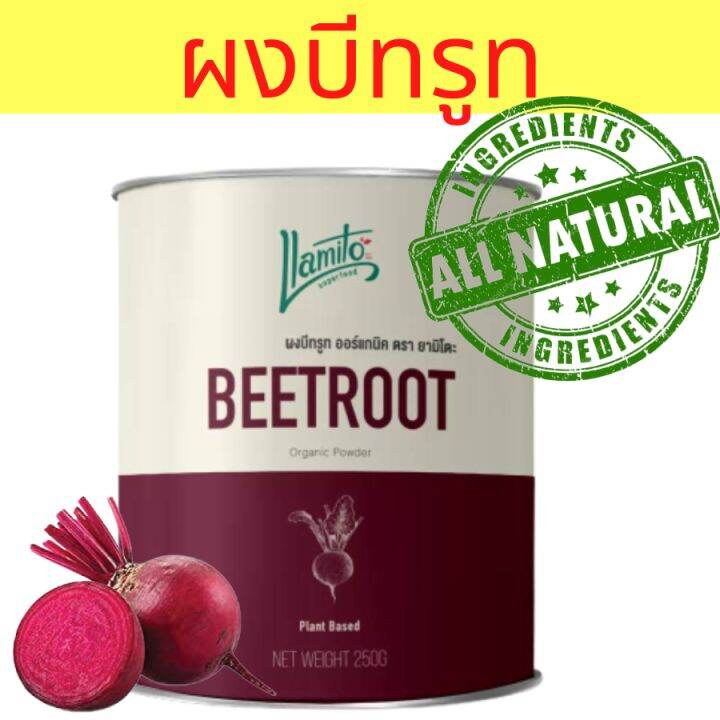 🔔ผงบีทรูท ออร์แกนิค (Organic Beetroot Powder) ขนาด 250g บีทรูท บีทรูทผง ...