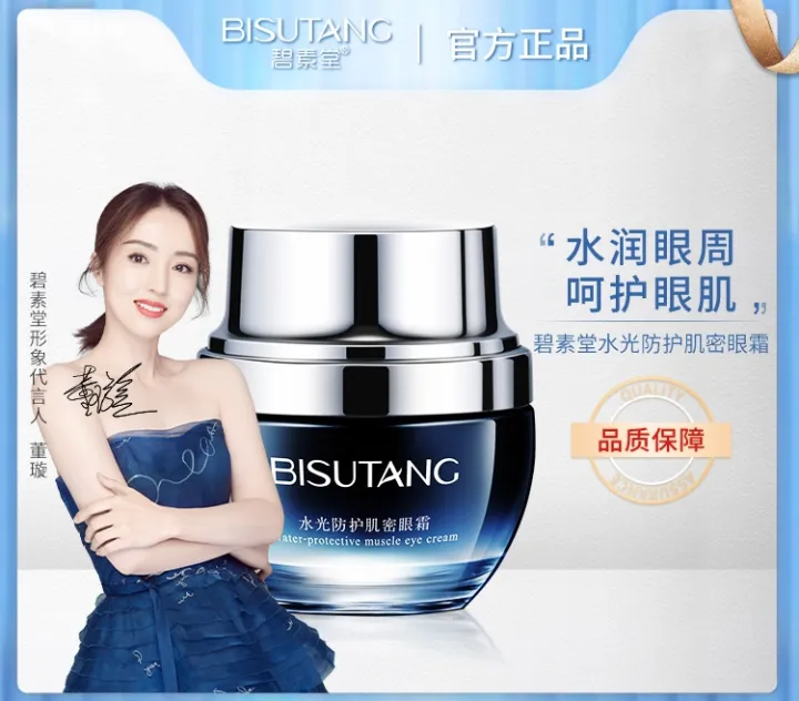 💕Ready Stock💕🇲🇾Bisutang Water-Protective Muscle Eye Cream 30g碧素堂水光防护肌密眼霜30g淡化眼纹护肤品 小蓝瓶眼霜 | Lazada
