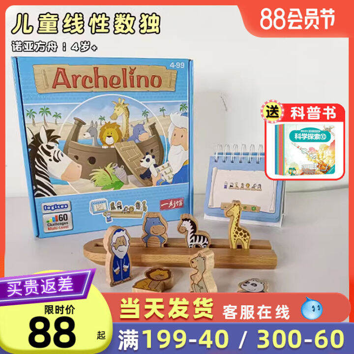 เกมกระดานเรือโนอาห์พิพิธภัณฑ์ในช่วงเวลาหนึ่งของเล่นเพื่อการศึกษาเกมคิดเชิงตรรกะสำหรับเด็ก3ขวบ2 ...