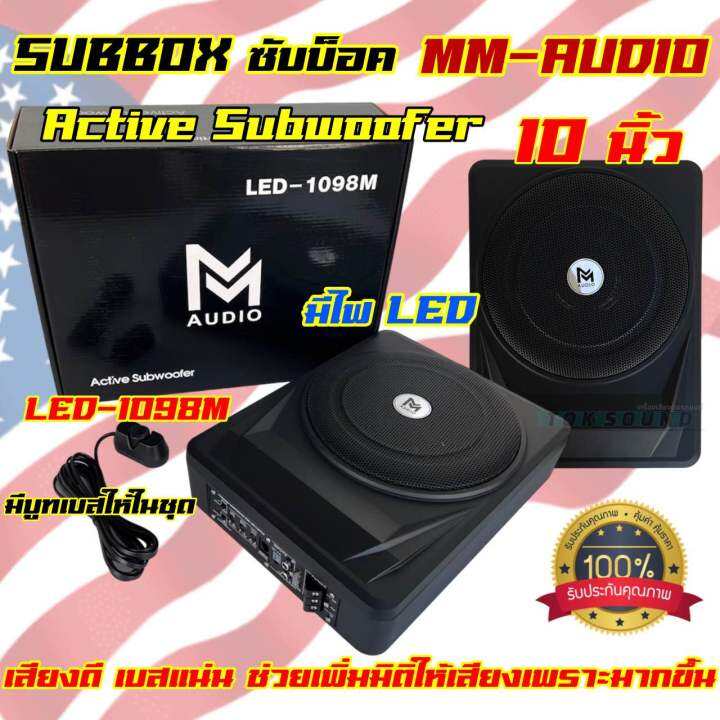 MM-AUDIO รุ่น LED-1098M ซับบ็อค Subbox 10นิ้ว ⚡️มีไฟLED⚡️เบสบ๊อก มาพร้อมบูทเบส กำลังขับ600วัตต์ ...