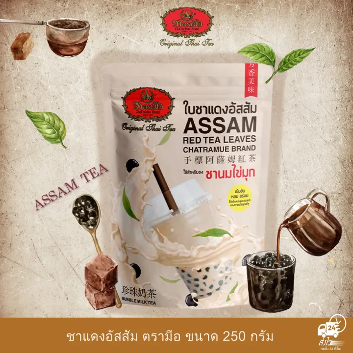 โปร 10.10 👍🏼ชาตรามือ ใบชาแดงอัสสัม ชาอัสสัม ชานมไข่มุก (Assam Red Tea ...