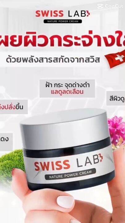 SWISS LAB Nature Cream Power 30 g. ครีมบำรุงผิวสวิสแล็บ | Lazada.co.th