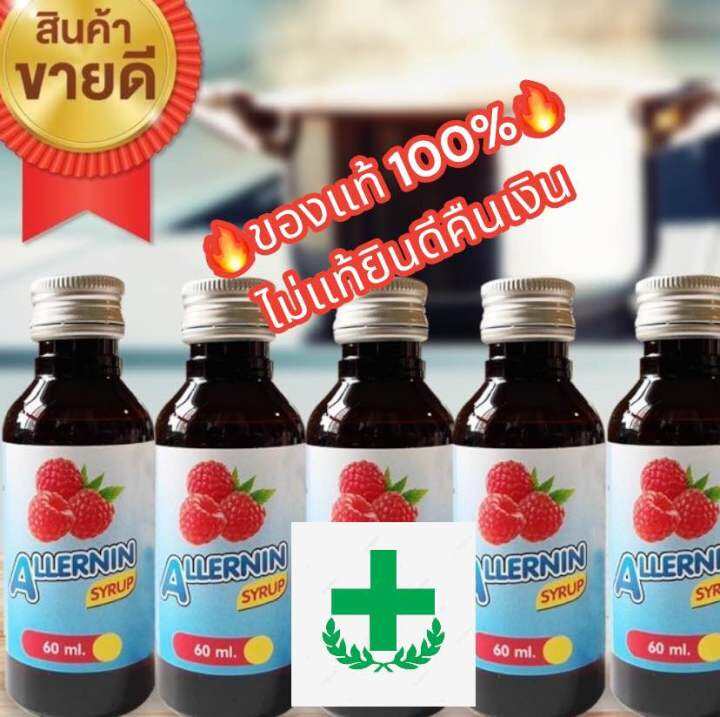 🔥สินค้ามาเเรง🔥 ALLERNIN (อเลอร์นิ่น) ฝาเทา&ฝาเงิน น้ำหวานเข้มข้นกลิ่นรา ...