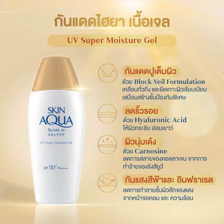 Skin Aqua Super Moisture Gel กันแดดพร้อมบำรุงเนื้อเจลบางเบา | Lazada.co.th