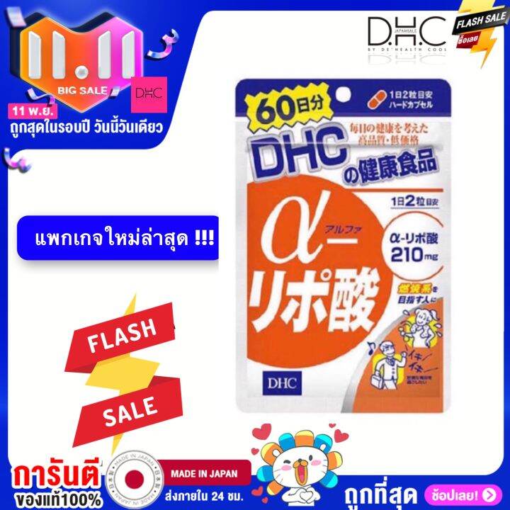 Dhc alpha lipo 60 วัน ช่วยเพิ่มการเผาผลาญ | Lazada.co.th